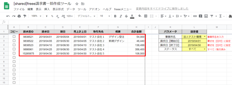 【freeeAPI×GAS】スプレッドシートのデータから請求書を作成する【請求書一括作成ツール②】｜もりさんのプログラミング手帳