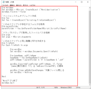 【VBScript】Wordファイルをドラッグアンドドロップして一括PDF作成する｜もりさんのプログラミング手帳