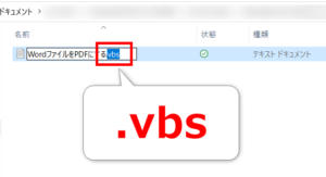 【VBScript】Wordファイルをドラッグアンドドロップして一括PDF作成する｜もりさんのプログラミング手帳