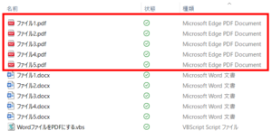 【VBScript】Wordファイルをドラッグアンドドロップして一括PDF作成する｜もりさんのプログラミング手帳